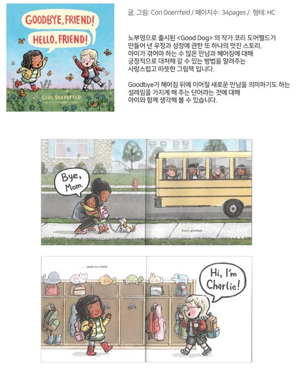 아이들에게 꿈과 희망을 - 민키즈